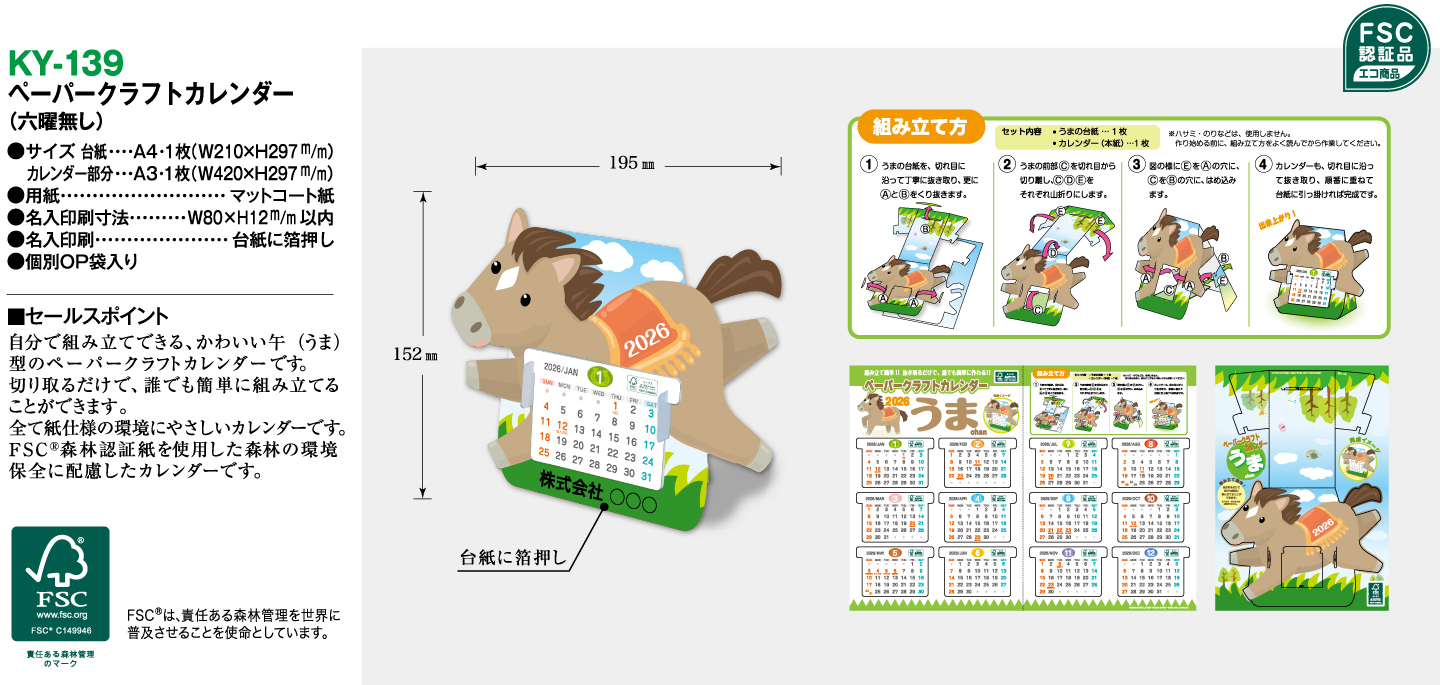 紙工芸やまだ｜カレンダー